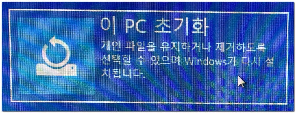 윈도우10 공장 초기화 하는 방법 팁솔루션