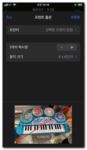 아이폰 사진 Pdf 변환 저장방법 팁솔루션