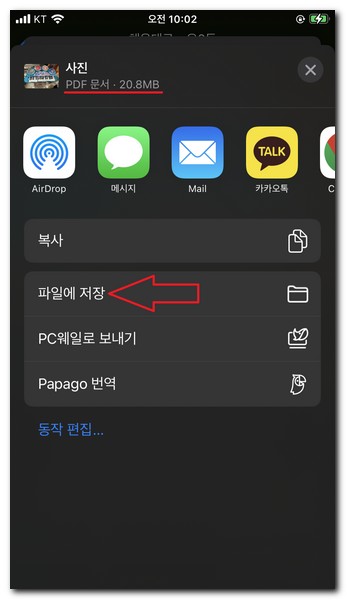 아이폰 사진 Pdf 변환 저장방법 팁솔루션