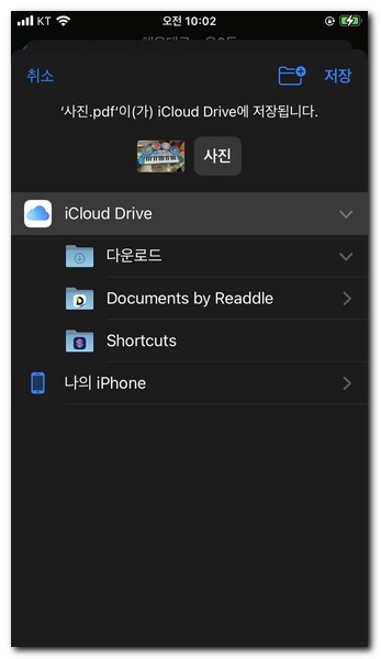 아이폰 사진 Pdf 변환 저장방법 팁솔루션
