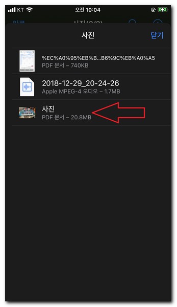 아이폰 사진 Pdf 변환 저장방법 팁솔루션