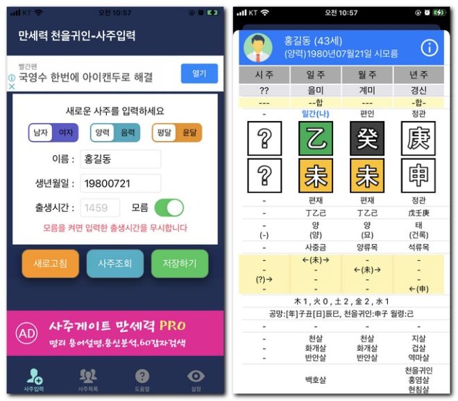 만세력 앱 설치해서 보는방법 팁솔루션