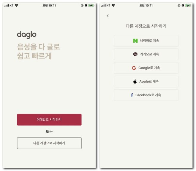 음성파일 텍스트 변환 앱 사용방법 팁솔루션