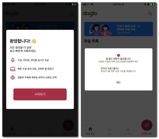 음성파일 텍스트 변환 앱 사용방법 팁솔루션