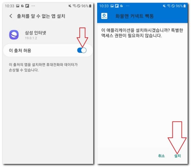 화물맨 어플 빽통설치 하는 방법 팁솔루션
