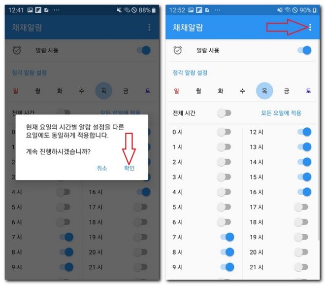 휴대폰 시간알림 1시간마다 설정하기 팁솔루션
