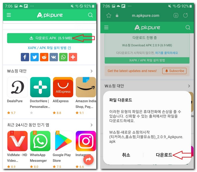 더블유쇼핑 앱 설치하는 3가지 방법 팁솔루션
