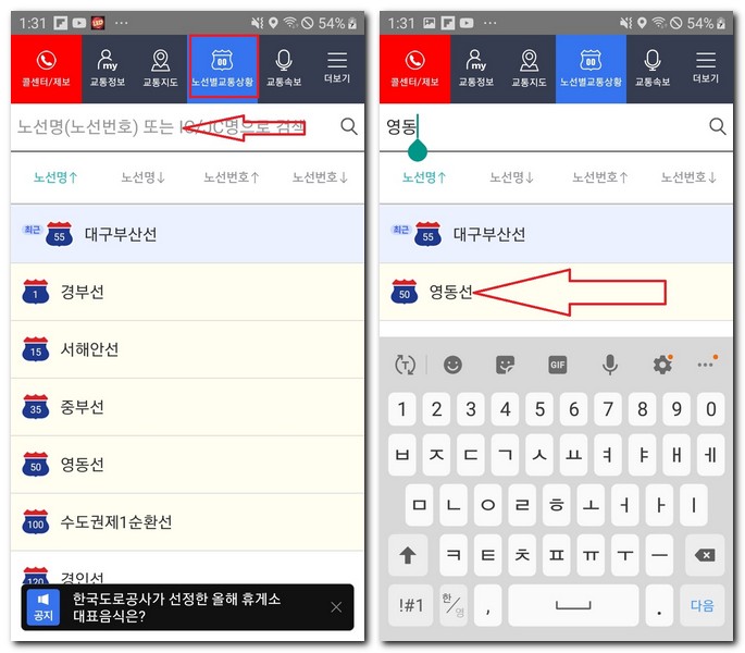 영동고속도로 교통상황 상행선 하행선 보는방법 팁솔루션