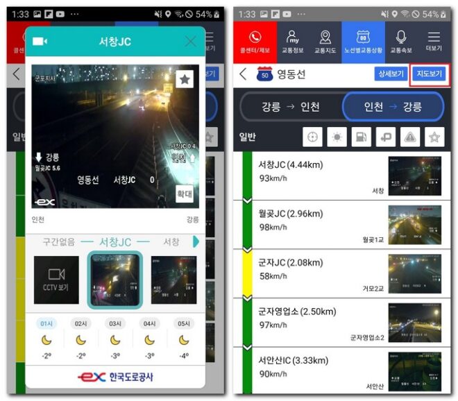영동고속도로 교통상황 상행선 하행선 보는방법 팁솔루션