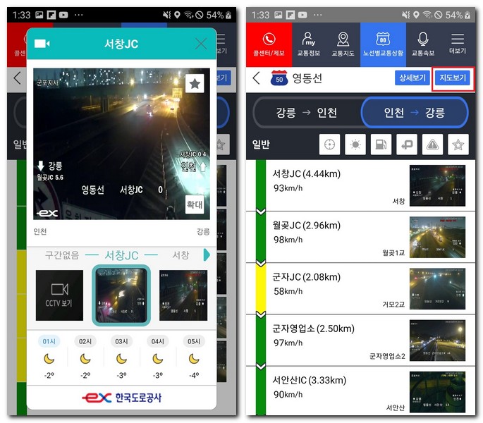 영동고속도로 교통상황 상행선 하행선 보는방법 팁솔루션