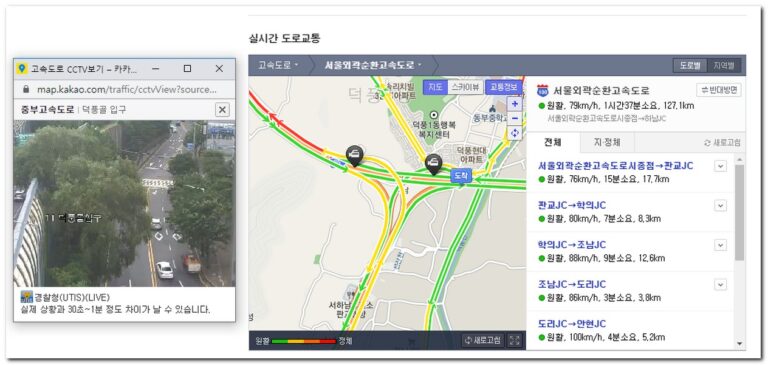 수도권 교통상황 실시간 정보 Cctv 보는 방법 팁솔루션