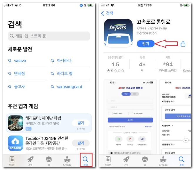 고속도로 통행료 홈페이지 앱 설치 무료 다운로드 받는 방법 팁솔루션