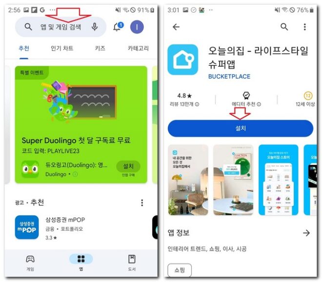 오늘의 집 어플 설치 앱 핸드폰에 다운로드 하기 팁솔루션