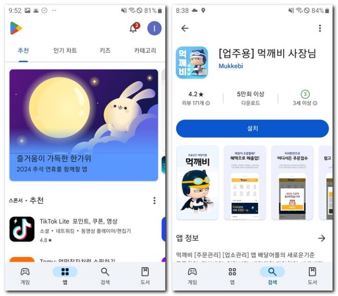 먹깨비 사장님 앱 설치 어플 다운로드 하는 법 팁솔루션