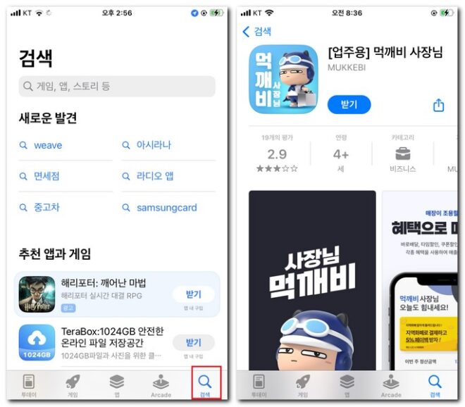 먹깨비 사장님 앱 설치 어플 다운로드 하는 법 팁솔루션