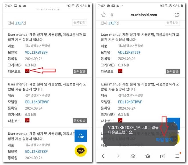 딤채 김치냉장고 뚜껑형 사용설명서 다운로드 방법 팁솔루션