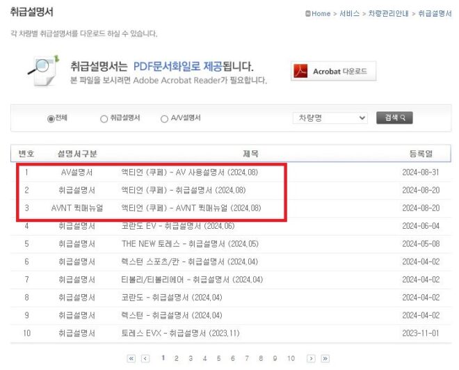 액티언 사용설명서 매뉴얼 다운로드 방법kgm 팁솔루션
