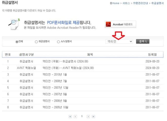 액티언 사용설명서 매뉴얼 다운로드 방법kgm 팁솔루션